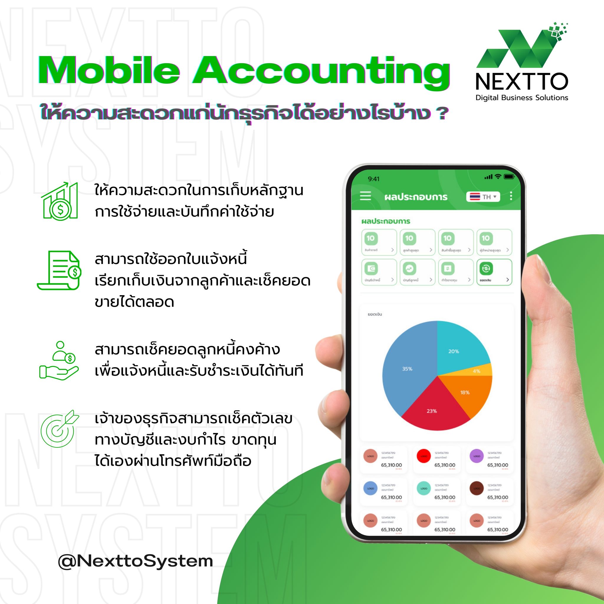 Mobile Accounting ให้ความสะดวกแก่นักธุรกิจได้อย่างไรบ้าง ...