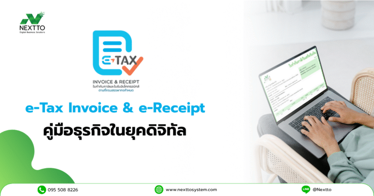 e-Tax Invoice & e-Receipt เตรียมพร้อมธุรกิจ 2569